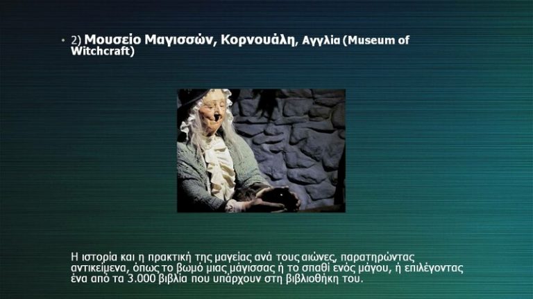 ΚΑΛΩΣΗΡΘΑΤΕ ΣΤΟ ΜΟΥΣΕΙΟ! - Εκπαίδευση Δίχως Όρια