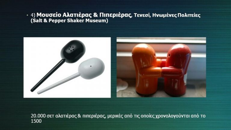 ΚΑΛΩΣΗΡΘΑΤΕ ΣΤΟ ΜΟΥΣΕΙΟ! - Εκπαίδευση Δίχως Όρια