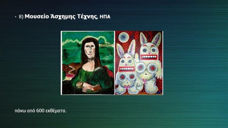 ΚΑΛΩΣΗΡΘΑΤΕ ΣΤΟ ΜΟΥΣΕΙΟ! - Εκπαίδευση Δίχως Όρια