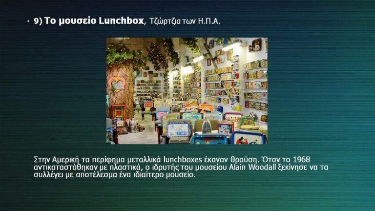 ΚΑΛΩΣΗΡΘΑΤΕ ΣΤΟ ΜΟΥΣΕΙΟ! - Εκπαίδευση Δίχως Όρια