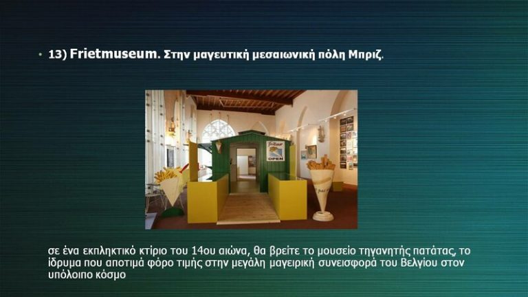 ΚΑΛΩΣΗΡΘΑΤΕ ΣΤΟ ΜΟΥΣΕΙΟ! - Εκπαίδευση Δίχως Όρια